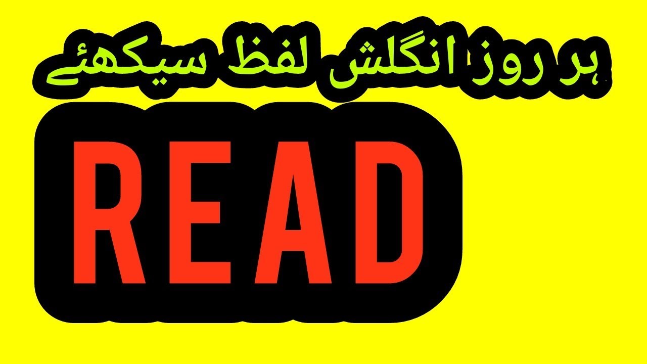 Meaning Of Read In HINDI URDU meaning-of-read-in-hindi-urdu