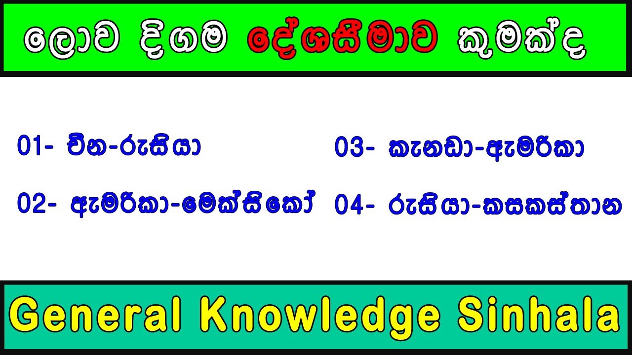 🟢 General Knowledge Sinhala 446🌼 | සාමාන්‍ය දැනිම සිංහල 46 | IQ Test ...