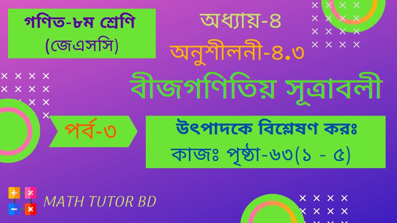 Class-8 Math Chapter 4.3(Part-3) || JSC Math Chapter 4.3|| Eight Math 4 ...