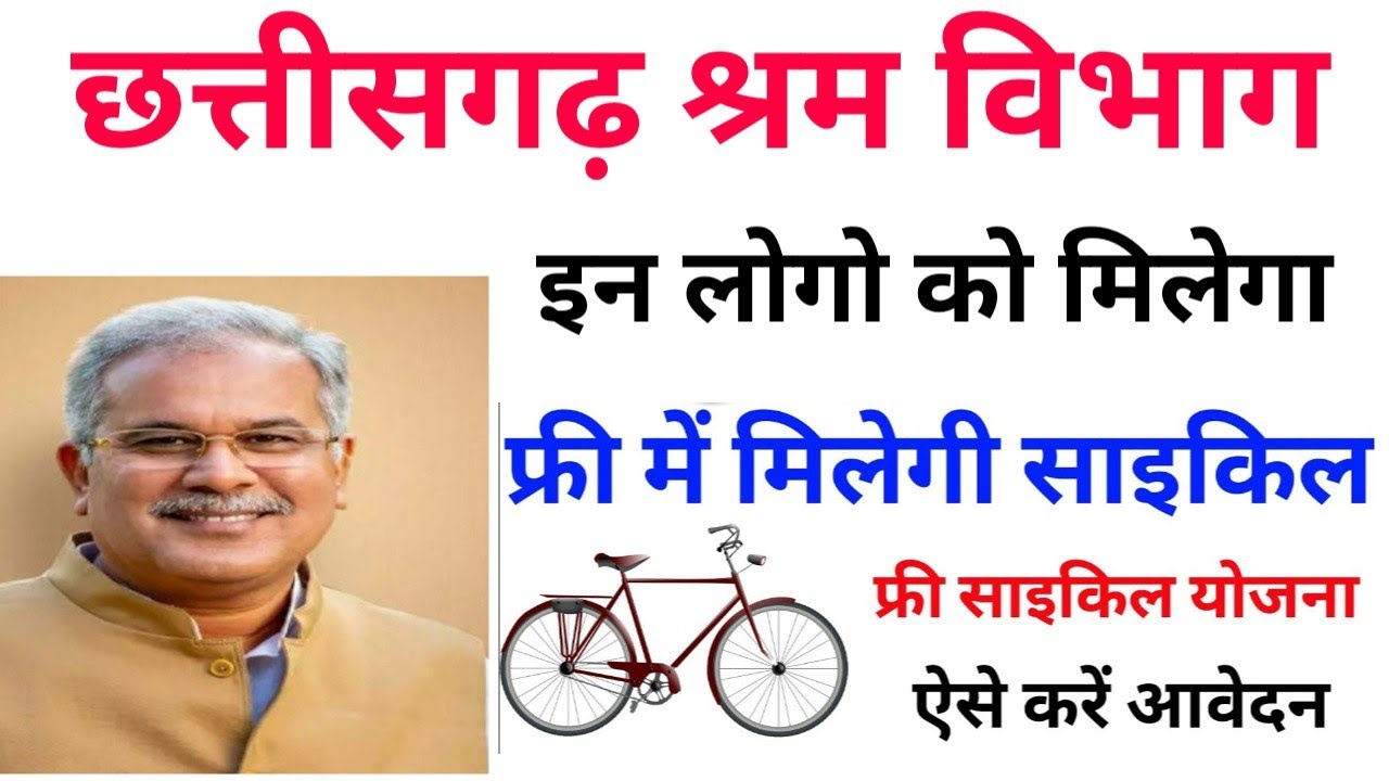 cg Labour cycle yojana form Kaise bhare, cg Labour cycle yojana form ...