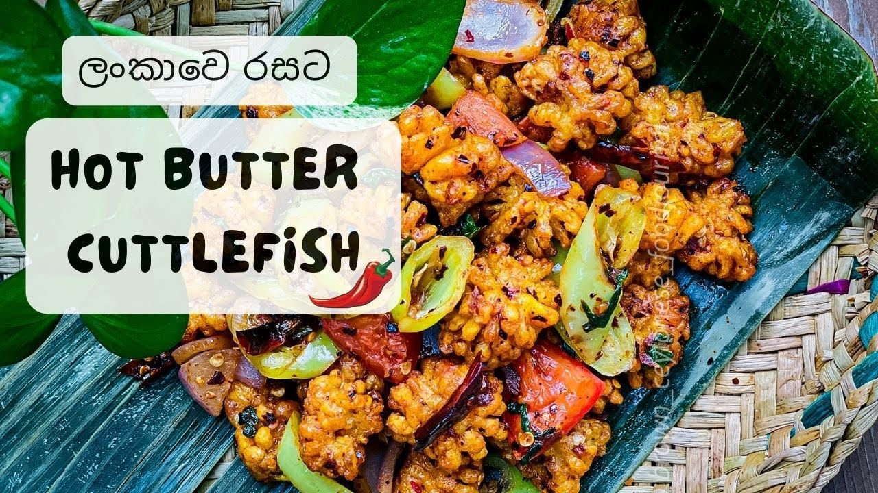 Hot Butter Cuttlefish | හොට් බටර් කට්ල්ෆිෂ් | #srilankanfood # ...