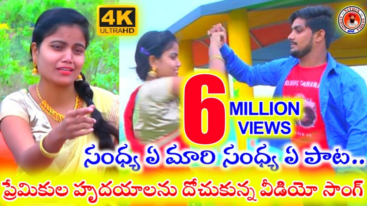 SANDHYA A MARI SANDHYA FULL VIDEO SONG | LOVE FAILURE SONGS | ST SONGS ...