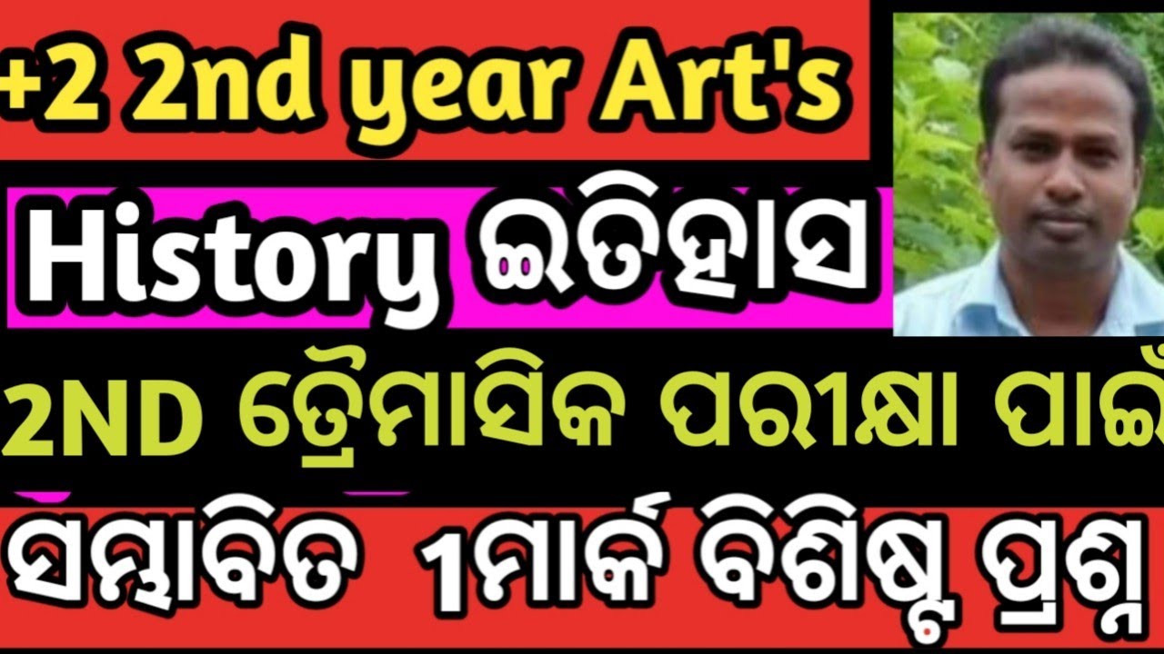 +2 2nd Year History question || History question class 12th | +2 2nd ...