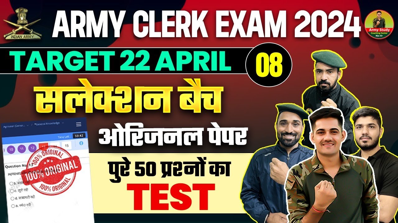 Army Clerk Model Paper 2024 | 22 April Army Exam Target | Army Clerk ...