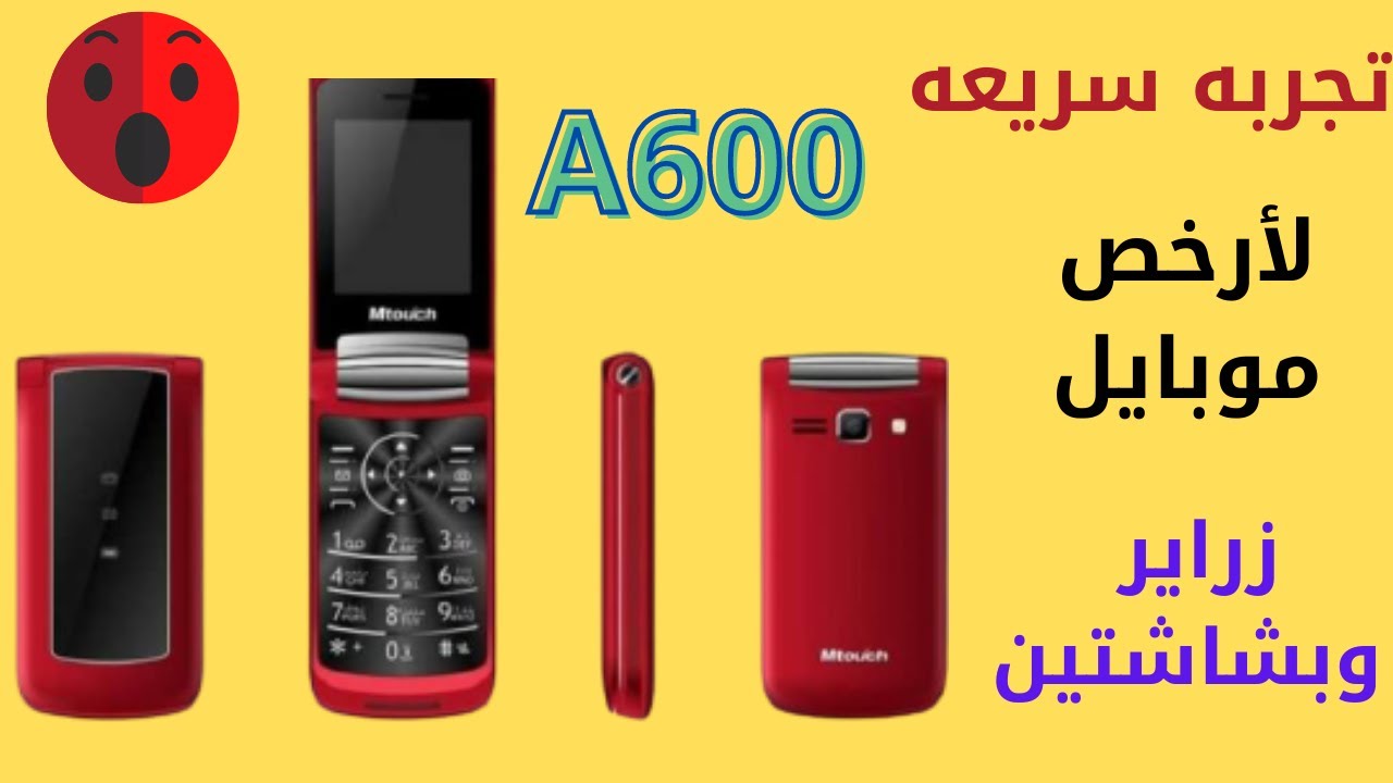 أرخص موبايل بشاشتين A600 من ام تاتش بسعر لايصدق 2020 | A600 feature ...
