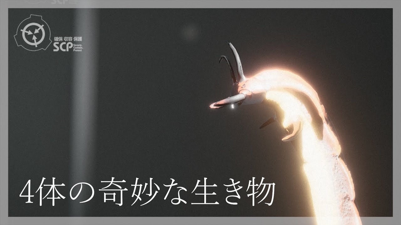 【SCP-1078-JP】低罪悪感実験動物【アニメーション】 - YouTube