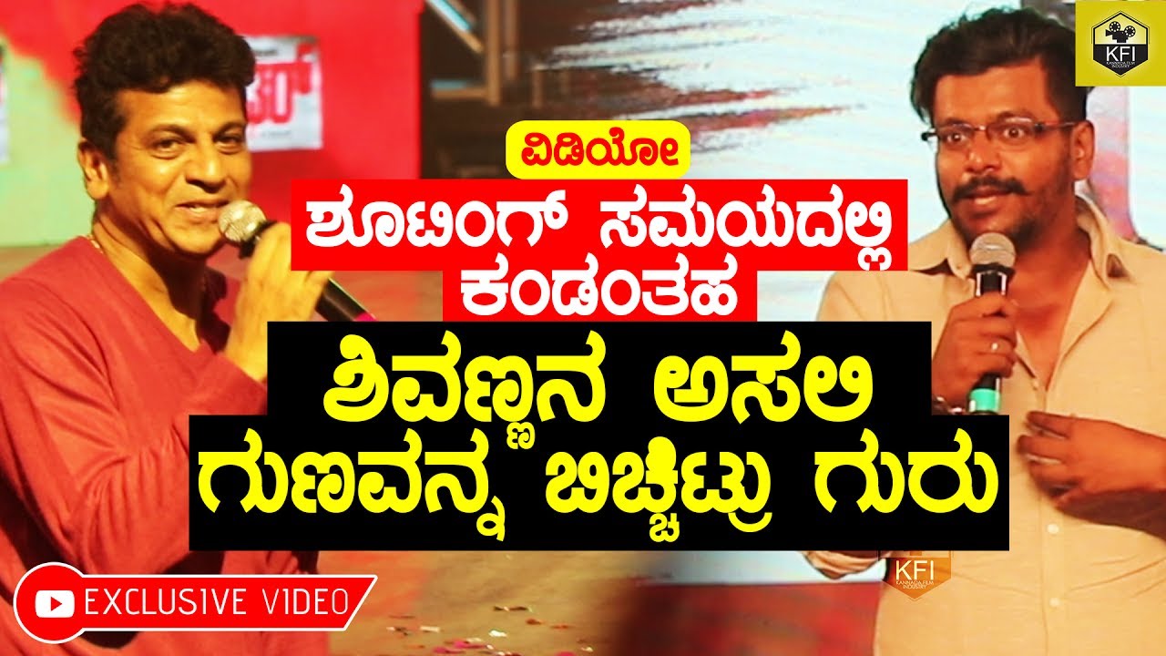 Guru Jaggesh Revealed Real Character Of Shivanna At Mass Leader Audio ...