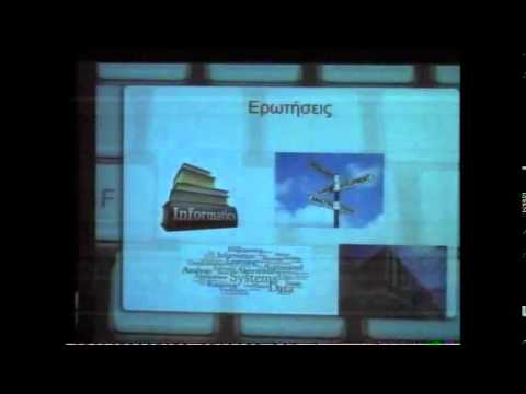 Παρουσίαση Τμήματος Εφαρμοσμένης Πληροφορικής - Πανεπιστήμιο Μακεδονίας ...