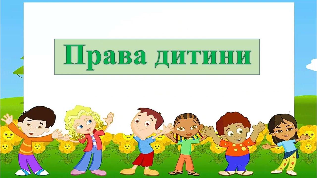 Дистанційне заняття«День захисту дітей середня група дистанційне