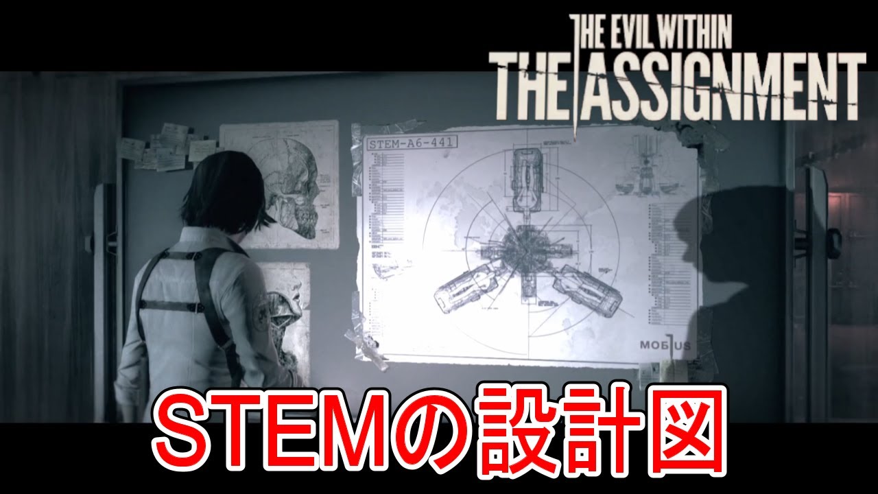 ぐちょぐちょ世界STEMの設計図 #009 -The Evil Within The Assignment/サイコブレイク- - YouTube