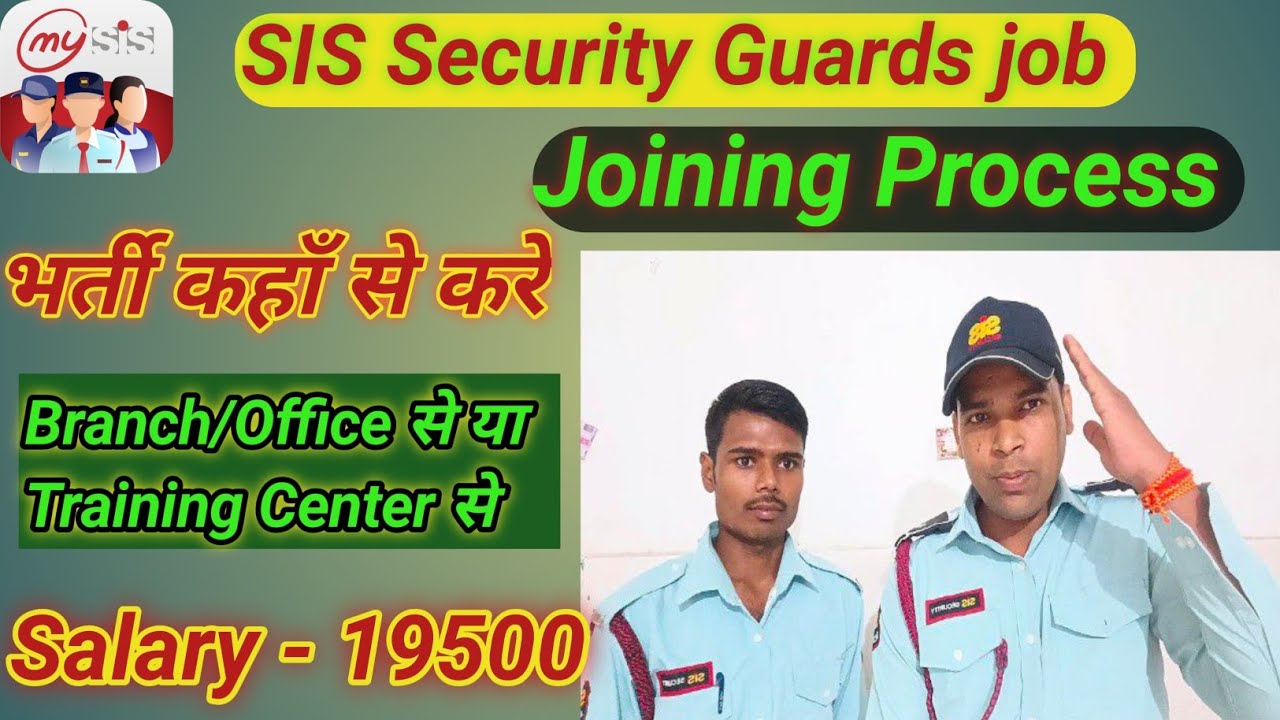 SiS Security Guards job Joining प्रोसेस भर्ती कहाँ से करे Branch से Training Center से कोन best ...