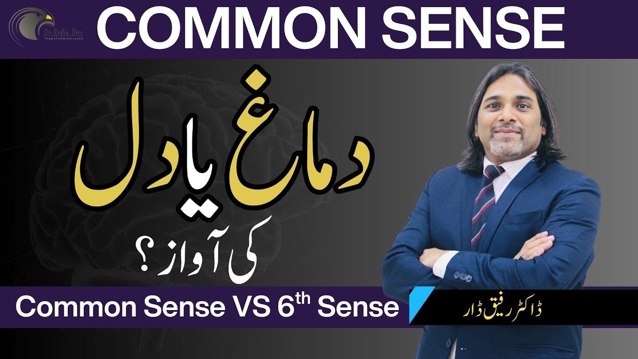 Common Sense VS 6th Sense l Dr Rafiq Dar - YouTube