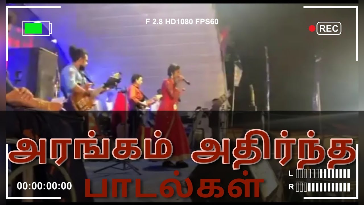 அரங்கமே அதிர கில்மிஷா பாடிய பாடல்கள் / Best songs singing kilmisha ...