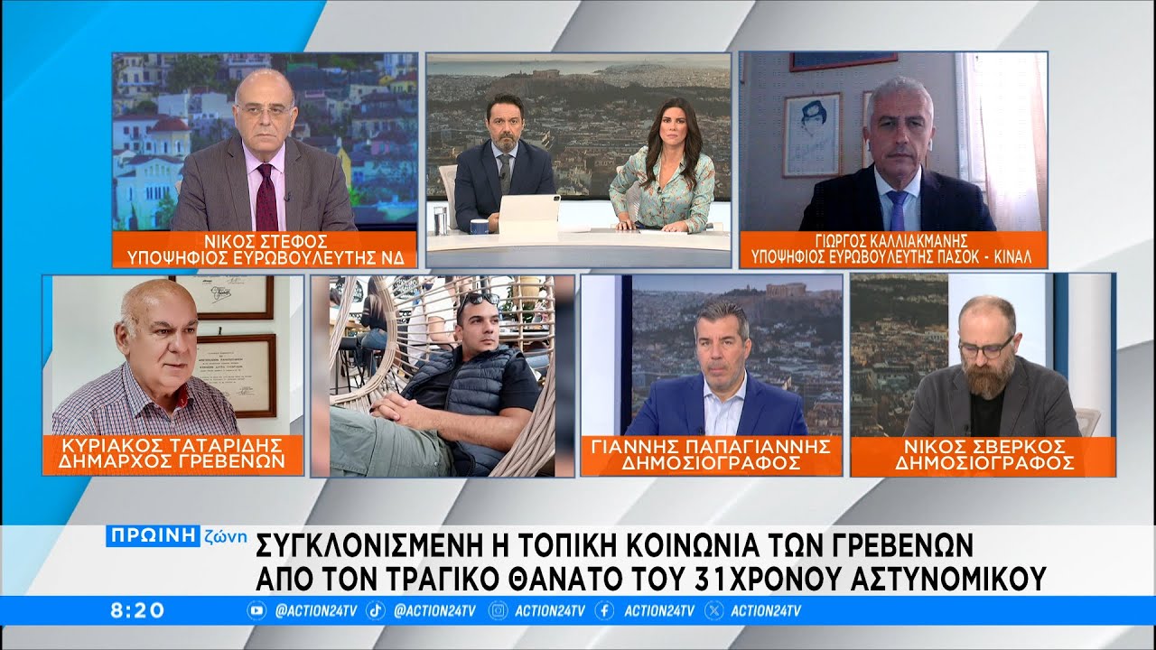 Ν. Στέφος και Γ. Καλλιακμάνης για τον θάνατο του 31χρονου αστυνομικού ...