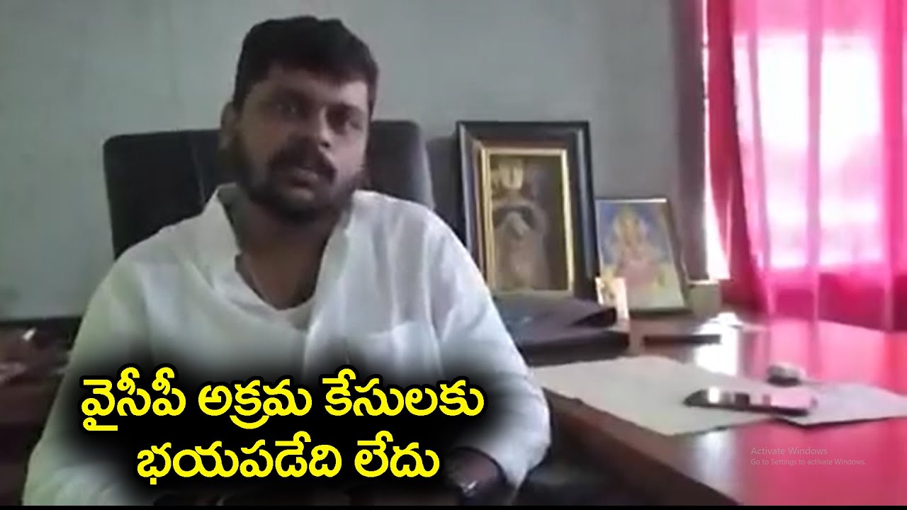 వైసీపీ అక్రమ కేసులకు భయపడేది లేదు TDP Leader BalaKoti Reddy Strong ...