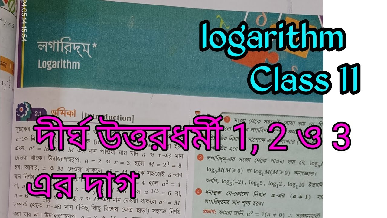 Class 11 logarithm 🪵। দীর্ঘ উত্তর ধর্মী।🌳1, 2 ও 3 এর দাগ - YouTube