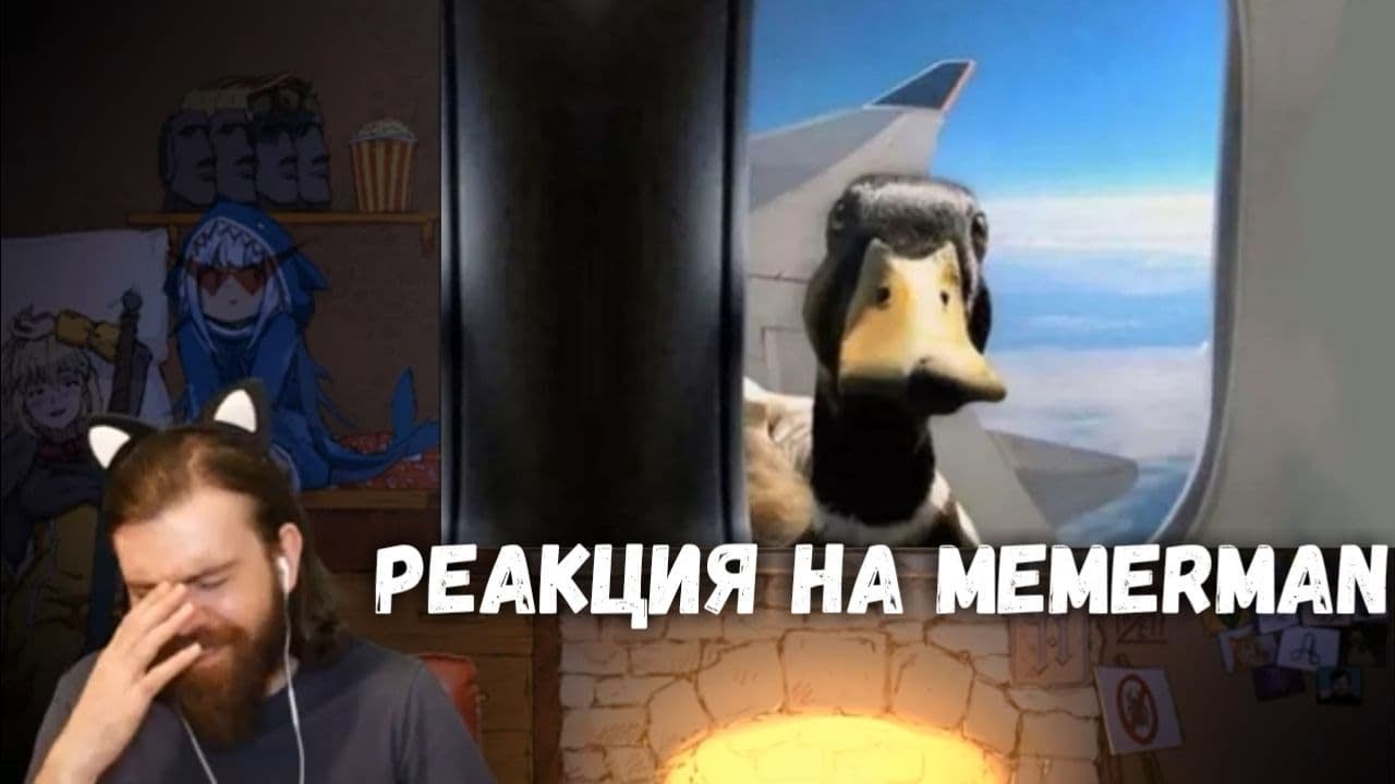 Реакция на MemerMan - quackers the duck has memes for you - YouTube