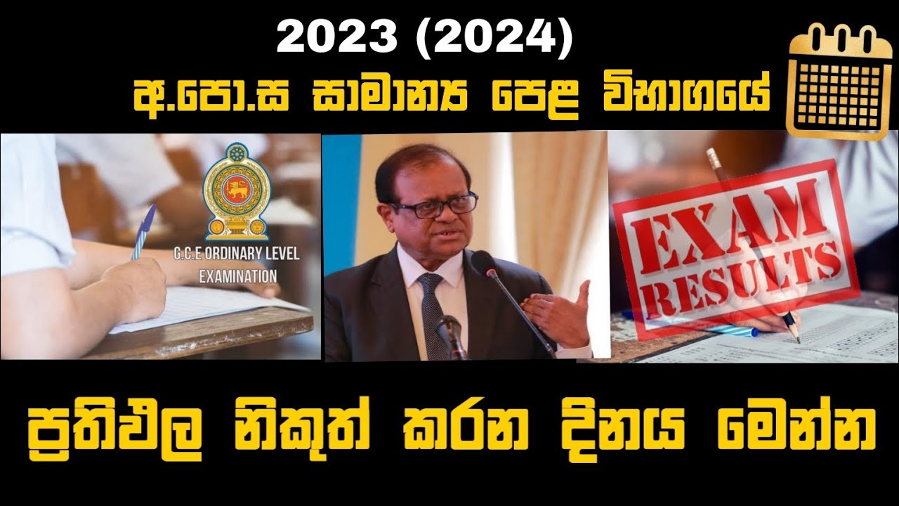 2023(2024) O/L exam results releasing date | O/l results release date ...