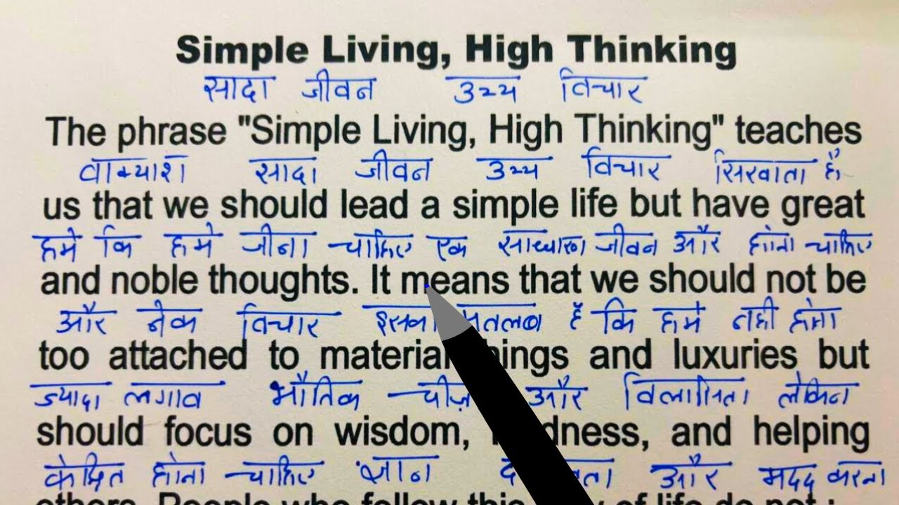 Essay On Simple living and High Thinking / इंग्लिश पढ़ना कैसे सीखे ...