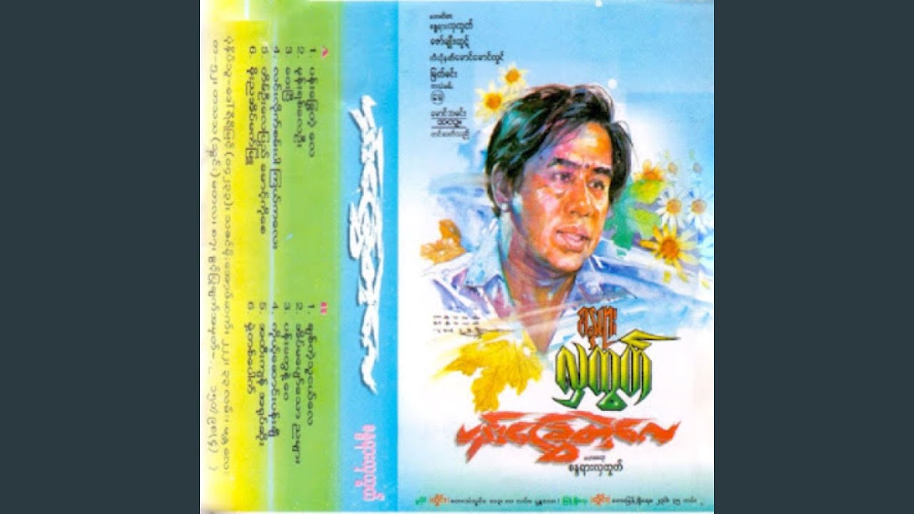 Chit Tae Thu Ngel Lay - YouTube