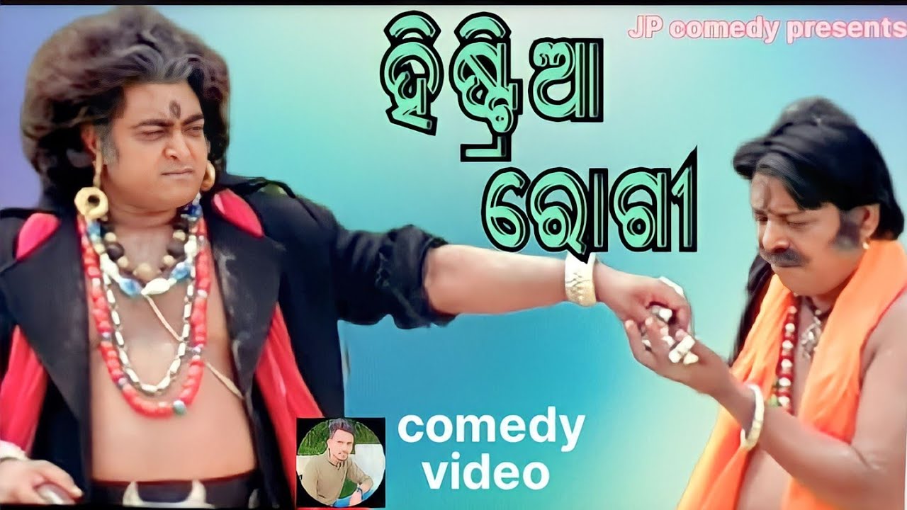 histria rogi//new odia dubbing comedy video//JP comedy jitu presents #odia - YouTube