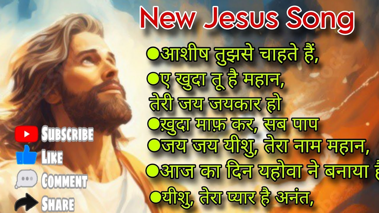 New Jesus Songs || Jesus Hindi Song || Yeshu masih geet || Christian ...