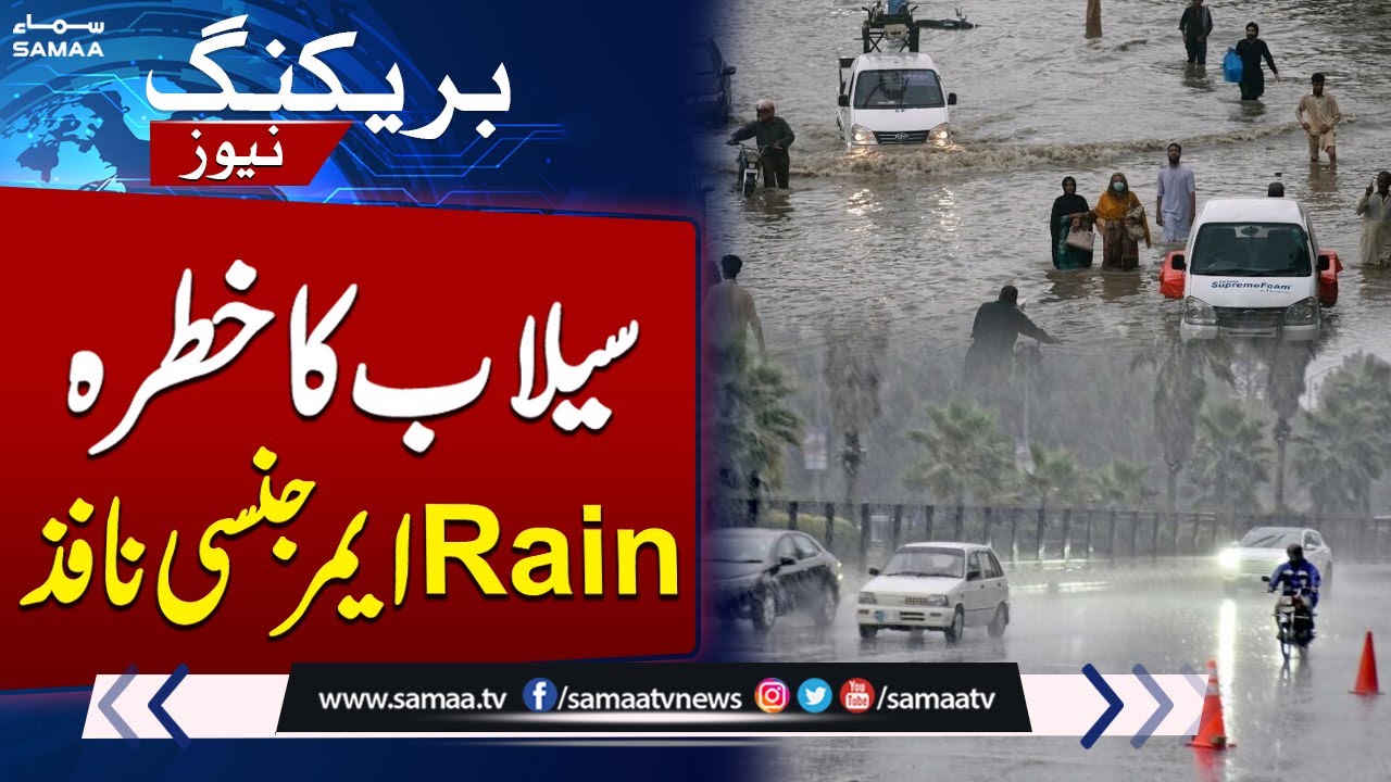 Rain Emergency! High Alert Issue | Weather Update | SAMAA TV - YouTube