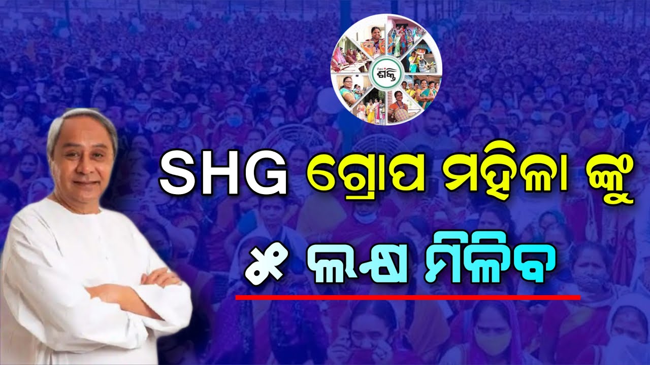 SHG Group Loan Update 2022 | Today Breaking News Odisha - YouTube
