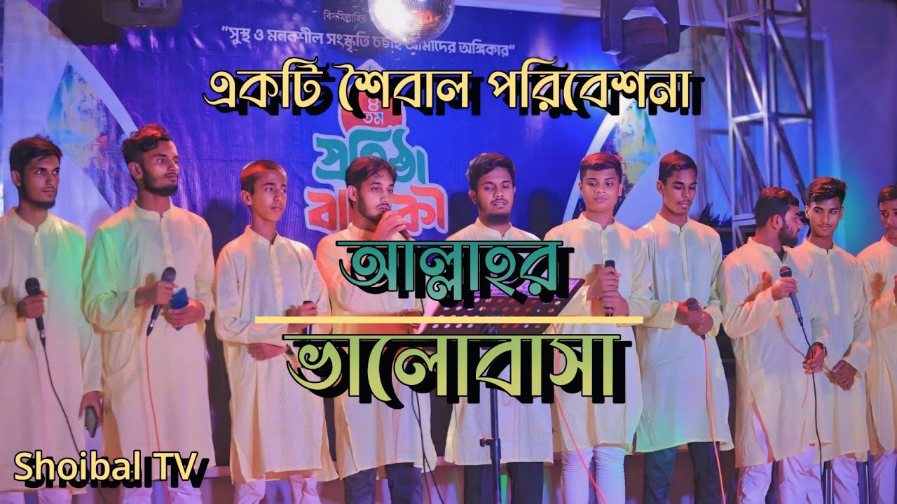আল্লাহর ভালোবাসা যদি তুমি পেতে চাও | ALLAHOR VALOBASHA JODI TUMI PATE ...