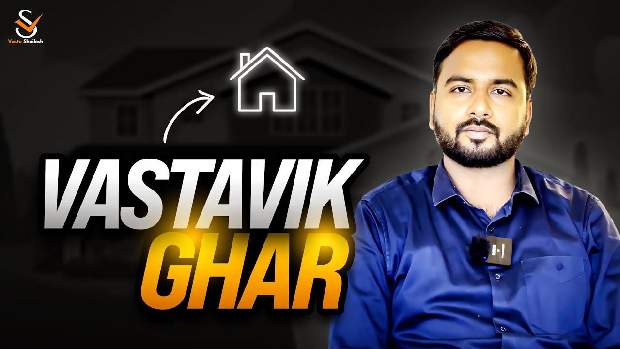 Vastavik Ghar Kya Hai? | Discover Your Real Home Through Vastu - YouTube