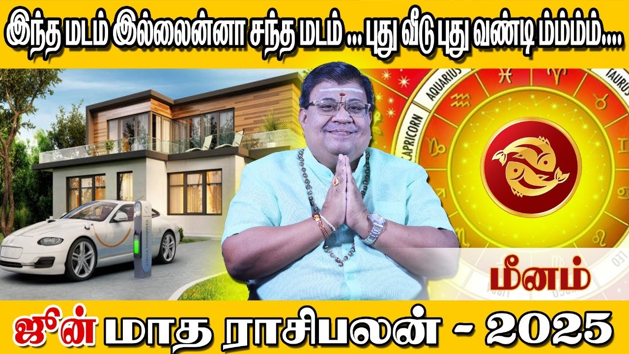 ஜூன் மாத மீனம் ராசி பலன்கள் 2025 | மீனம் | Meena Rasi June Month Rasi ...