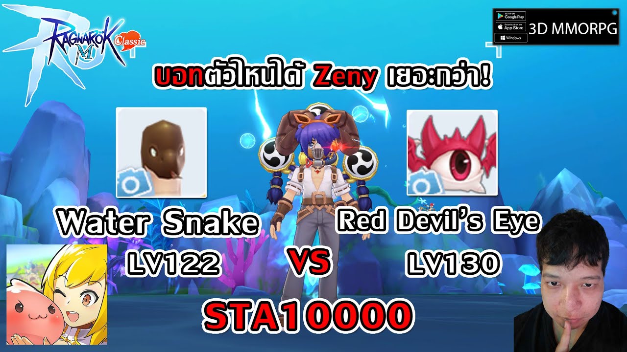 บอทตัวไหนได้ Zeny เยอะกว่า! Water Snake vs Red Devil’s Eye 10000STA ...