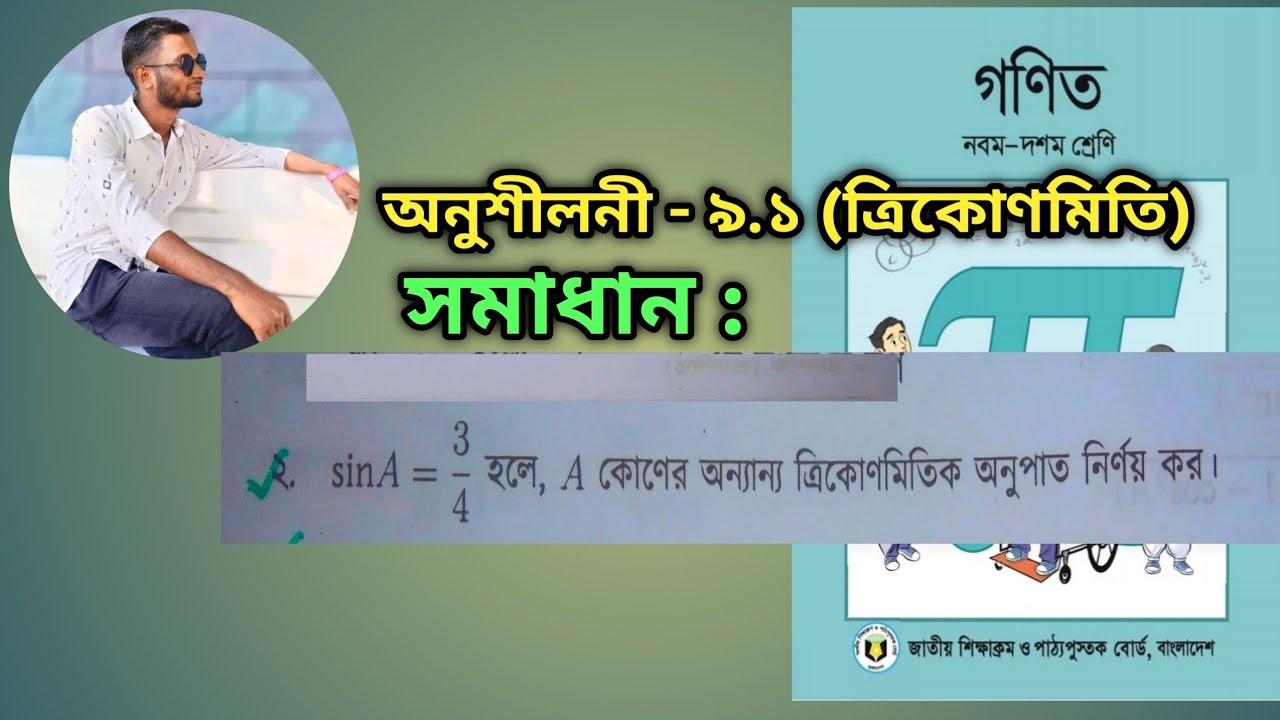 SSC Math || Chapter 9.1 || Math No. 2 || Class: Nine-Ten || General ...