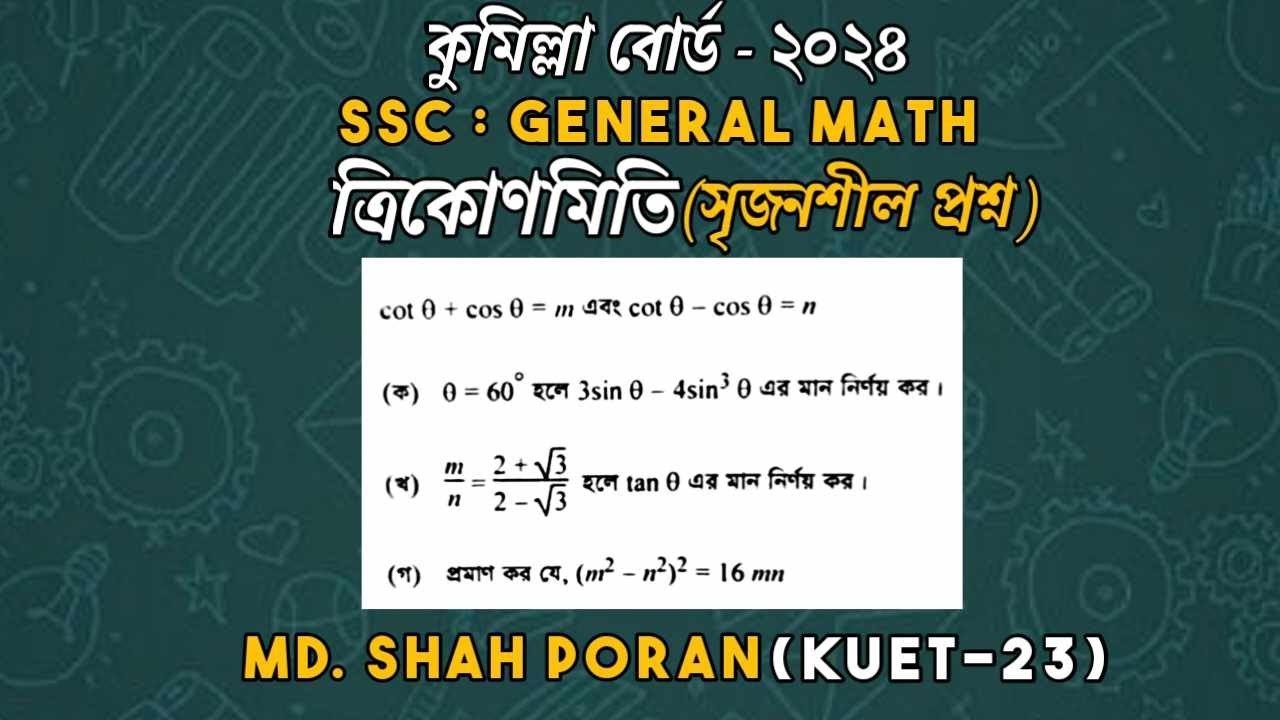 SSC math,,Trigonometry CQ:Cumilla Board-2024 || এসএসসি সাধারণ গণিত ...