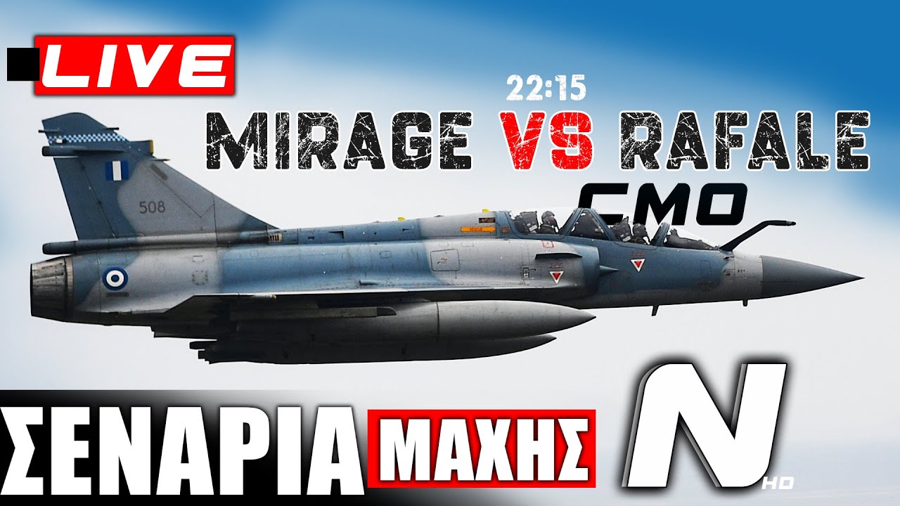 LIVE NEMESIS HD 22:15 - Mirage 2000 και RAFALE στον προσομοιωτή μάχης ...