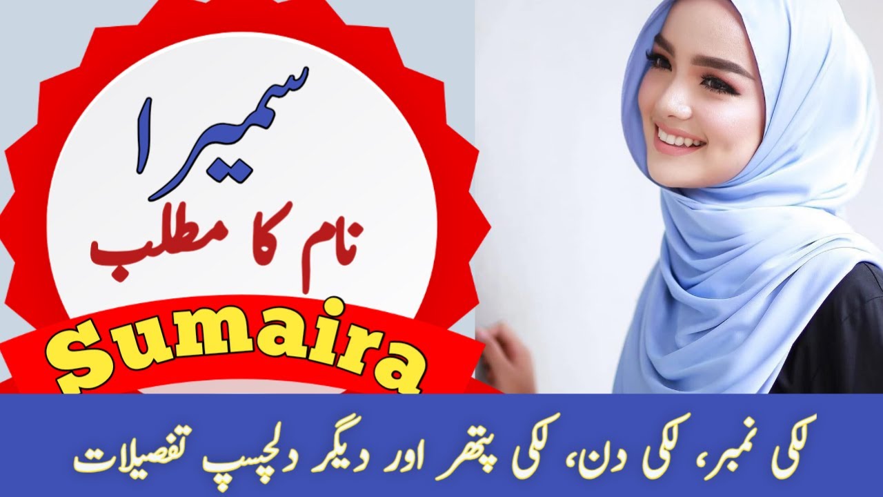 Sumaira Name Meaning In Urdu Hindi | Sumaira Naam Ka Matlab | سمیرا نام ...