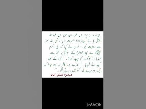 Sahih Muslim Hadith no 223 - YouTube