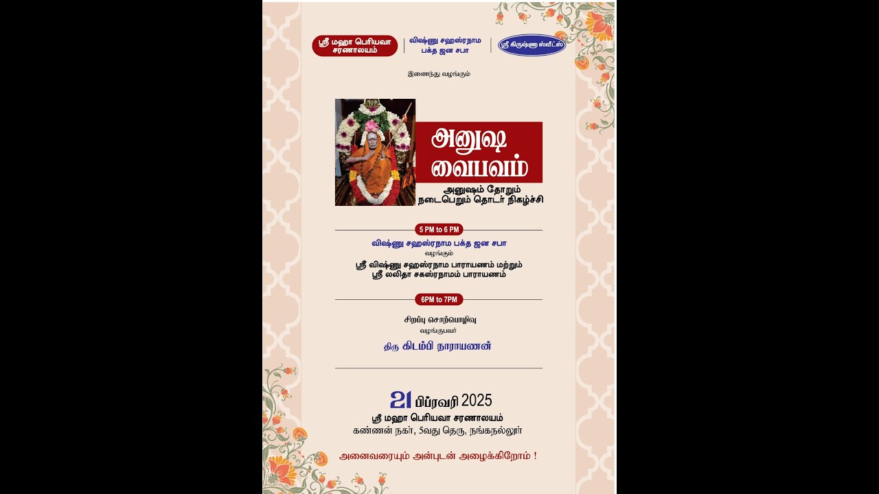 Chennai Sri Krishna Sweets | Anusha Vaibhavam - Kidambi Narayanan l ...