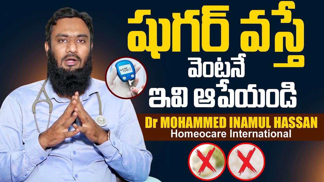 షుగర్ వస్తే వెంటనే ఇవి 2 మానేయండి | Avoid Foods for Diabetes in Telugu ...