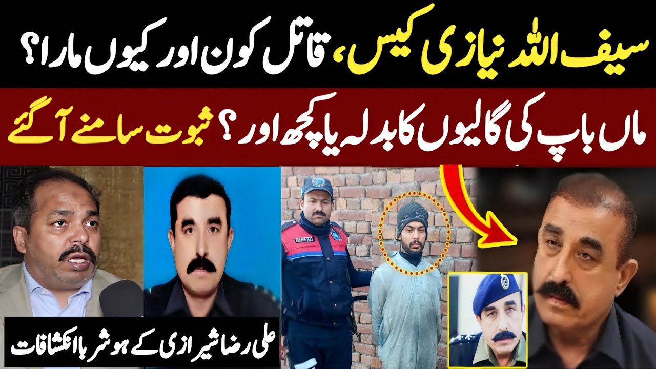 Inspector Saif ullah Niazi Case | Adeel Kon Nikla? Exclusive Interview with Ali Raza Sherazi ...