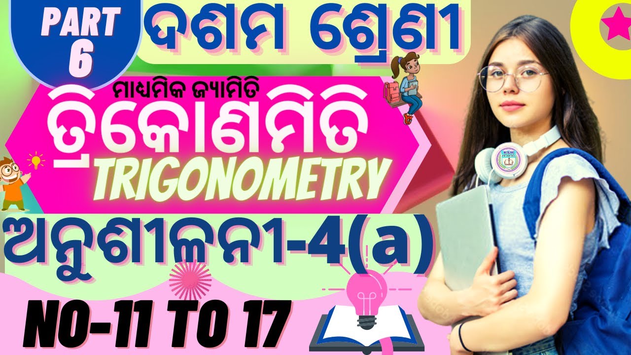 10th class trigonometry 4a class 10 geometry exercise-4a no 11 to 17 no ...