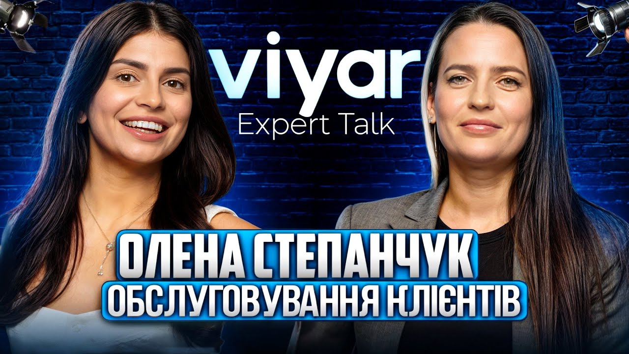 VIYAR Expert Talk №6: Клієнт завжди правий? | Формати філій | WOW ...