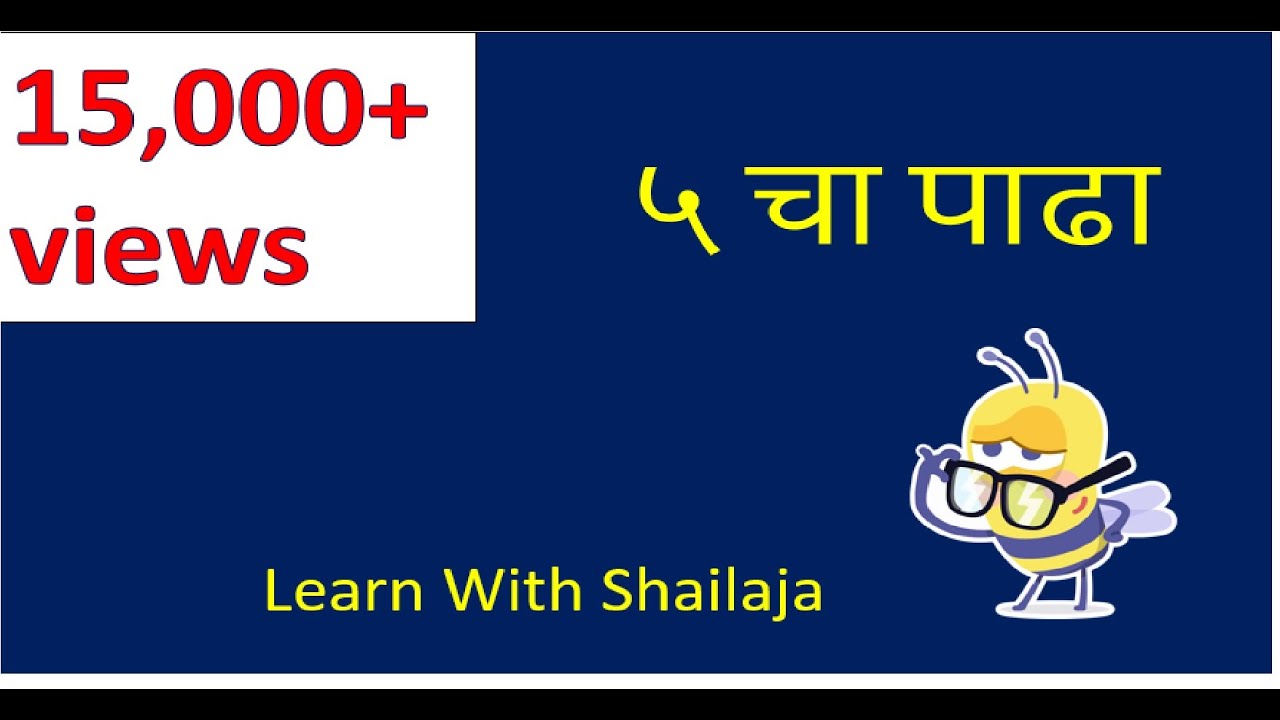 ५ चा पाढा l Table of 5 in Marathi l 5 cha padha l पाढे l Learn with ...