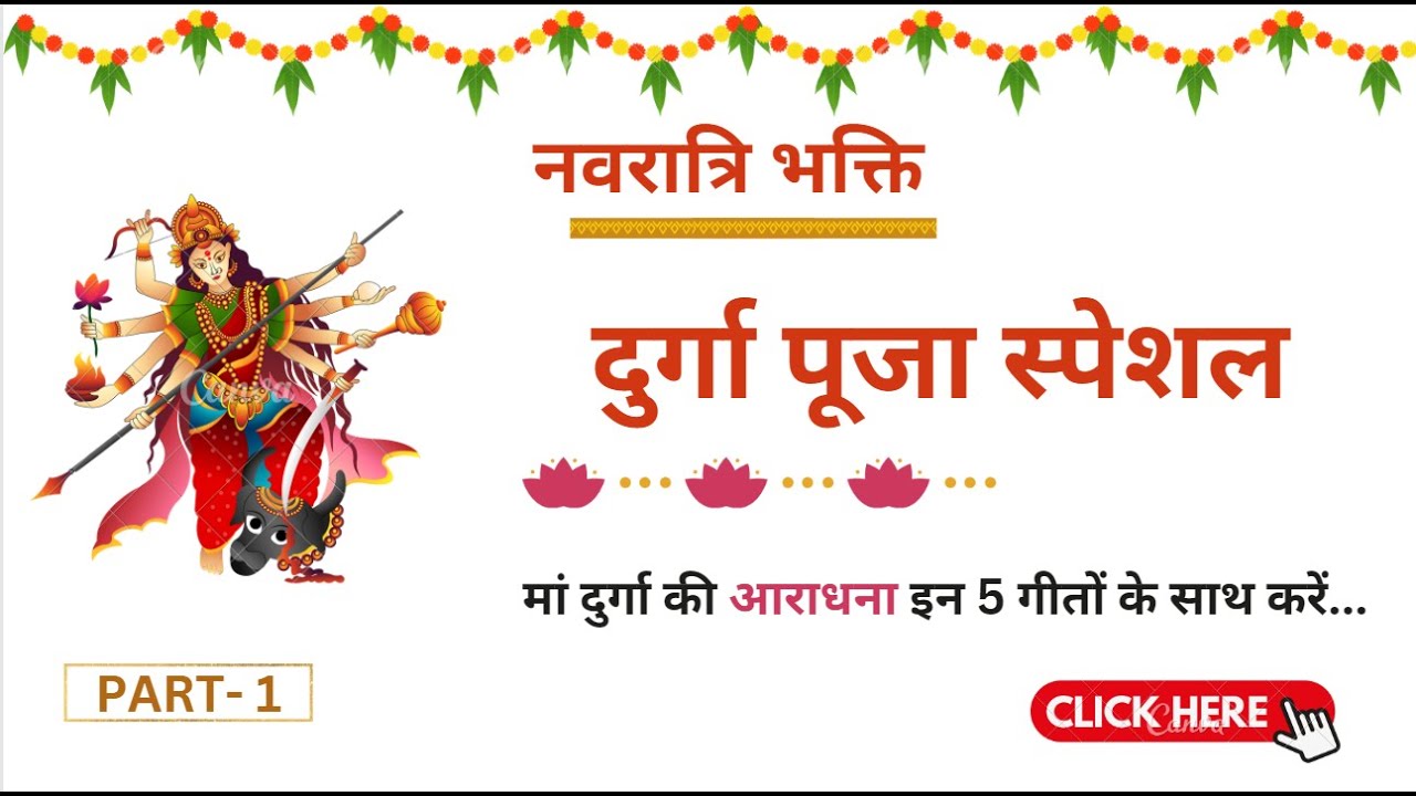 दुर्गा माता का गीत🙏 Special Geet ️ - GYAN GEET - YouTube