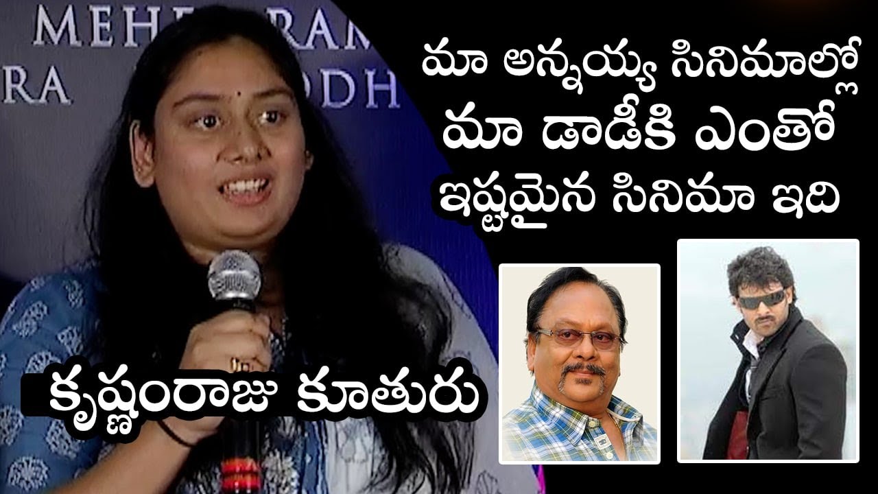 Krishnam Raju Daughter Sai Praseeda About Prabhas Billa Movie Re ...
