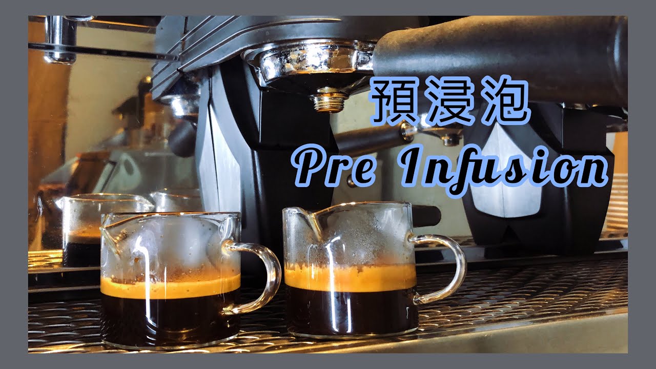 【咖啡師必學#3】預浸泡 Pre Infusion 有何差異｜半自動咖啡機 Semi-auto coffee machine｜義式濃縮咖啡 ...
