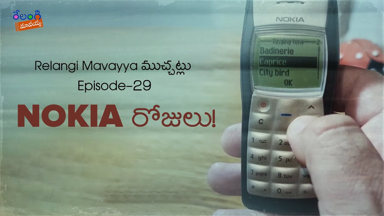 Nokia Days!! ️ | Episode 29 | Relangi Mavayya Muchatlu - YouTube