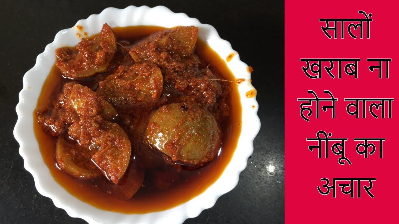 सालों खराब ना होने वाला नींबू का अचार बनाने की रेसिपी| Nimbu Ka Achar ...