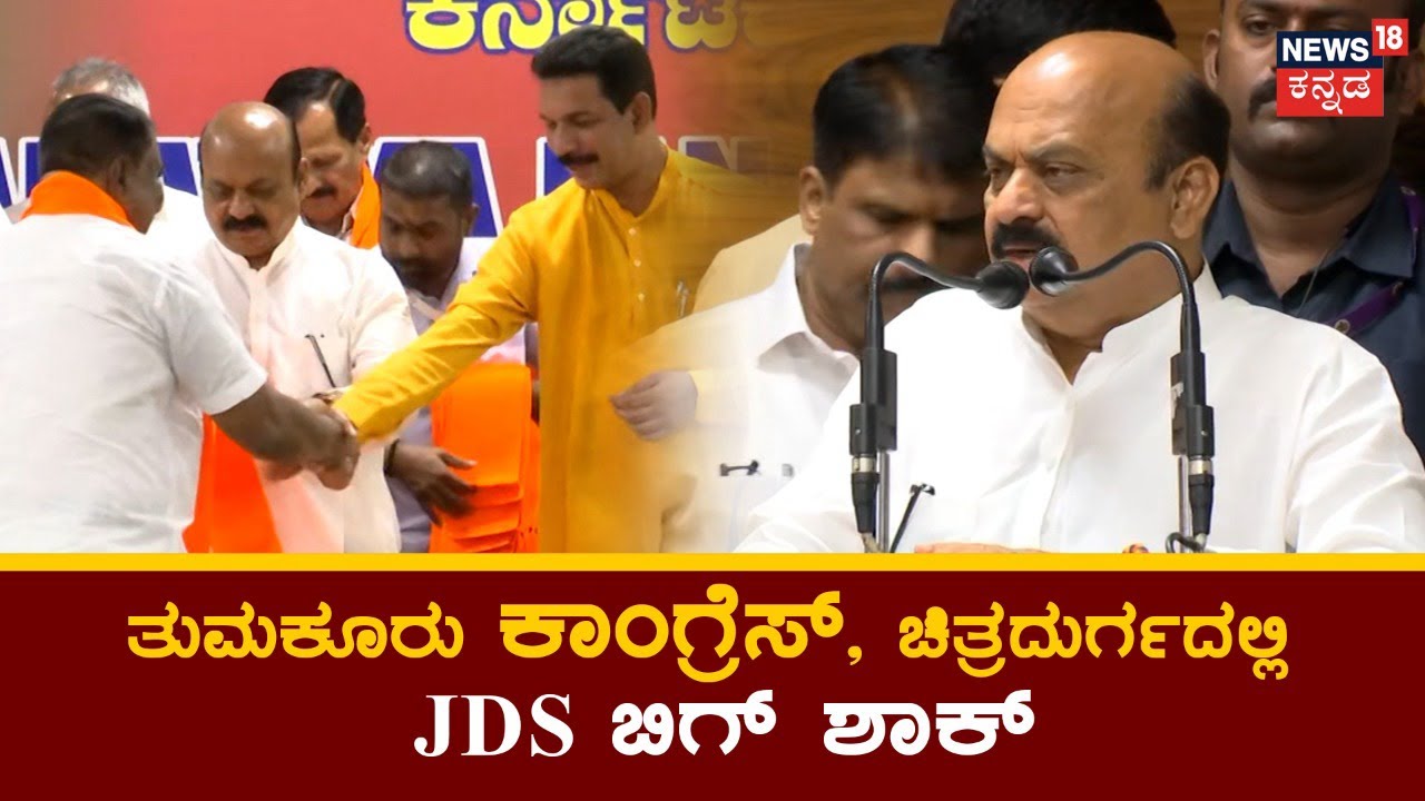 LIVE: Congress Party Members Join BJP |ತುಮಕೂರು ಮಾಜಿ ಸಂಸದ ಮುದ್ದಹನುಮೇಗೌಡ ...