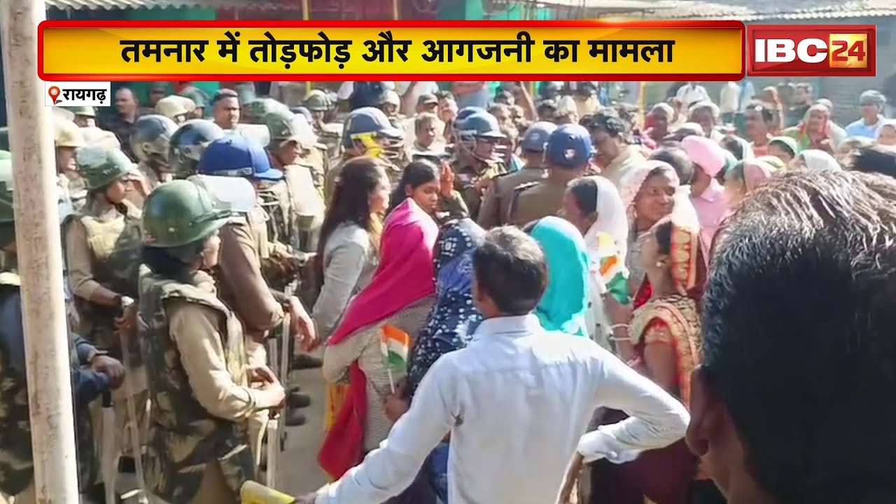 Raigarh Tamnar Protest: तमनार में तोड़फोड़ और आगजनी का मामला। प्रभावित ...